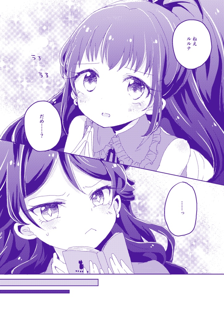 ポラリスが恋におちて【電子版】 - Oldgrace - BOOTH