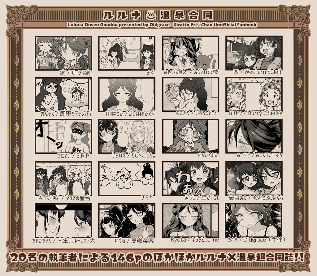 ルルナ温泉合同 - Oldgrace - BOOTH