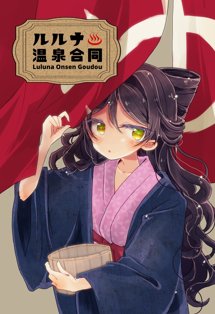 ルルナ温泉合同 - Oldgrace - BOOTH