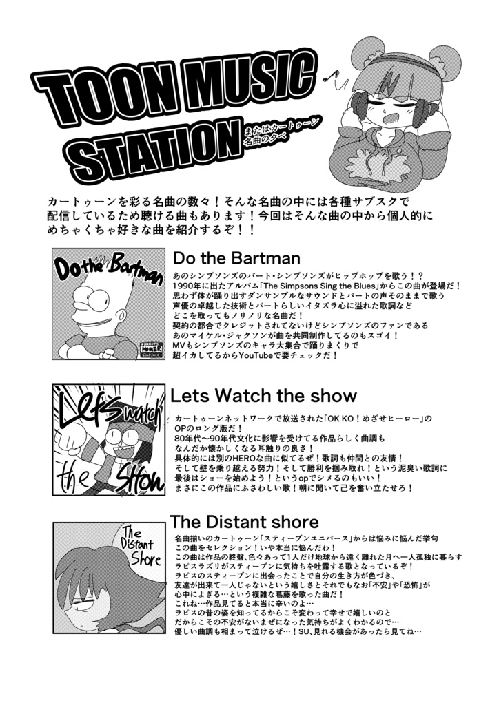 1/15まで期間限定特価！【電子版】海外アニメ布教同人誌「TOON now！」 - たろいもやさん - BOOTH