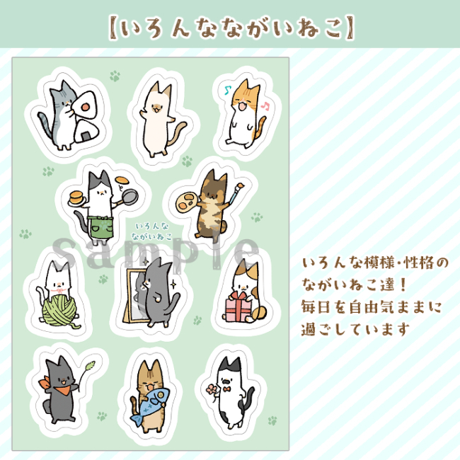 匿名配送 ながいねこB6サイズ2種シールセット - emptycornet - BOOTH