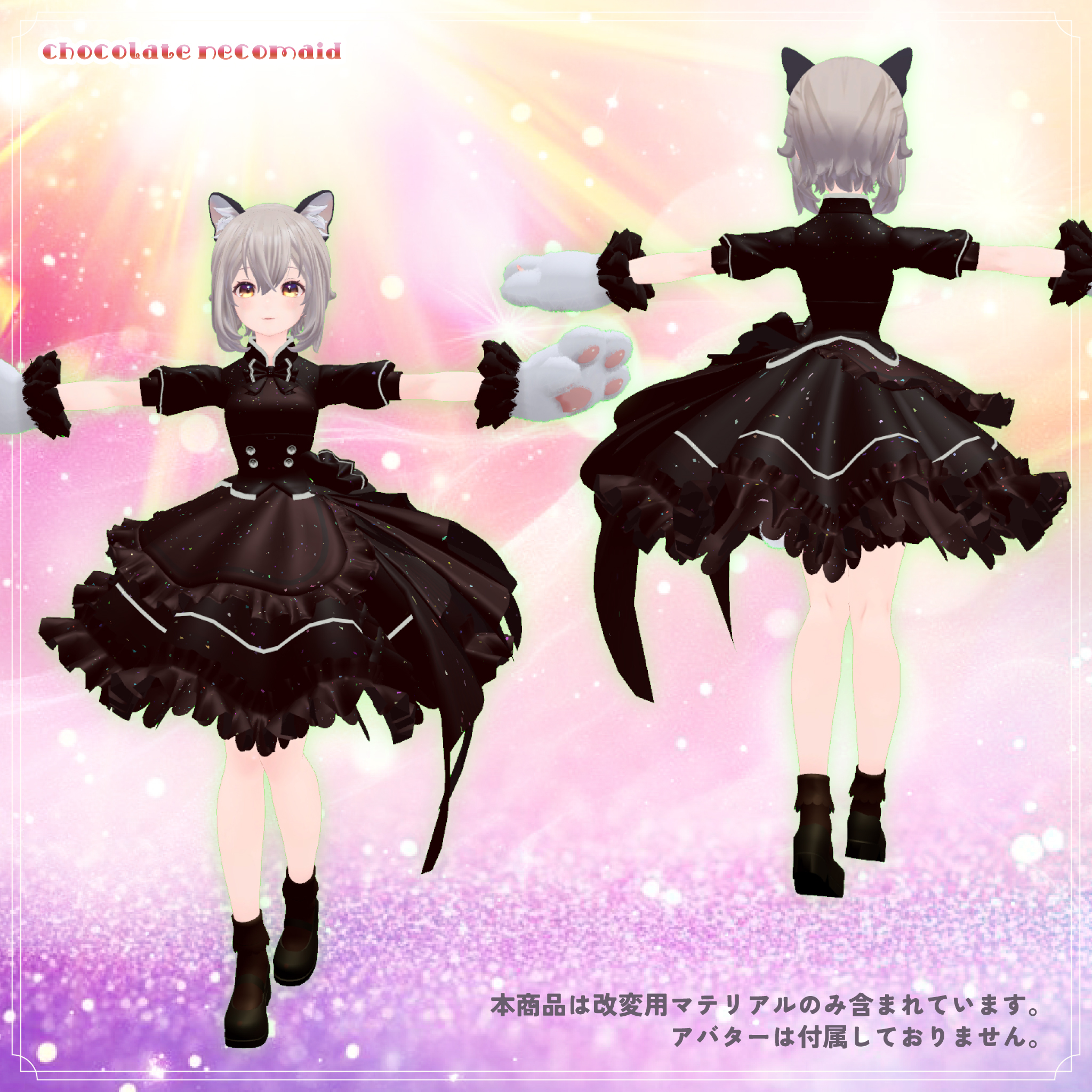 「チョコネコメイド」New NecoMaid用チョコレート風衣装改変マテリアル【無料】 - nasaw's labo - BOOTH