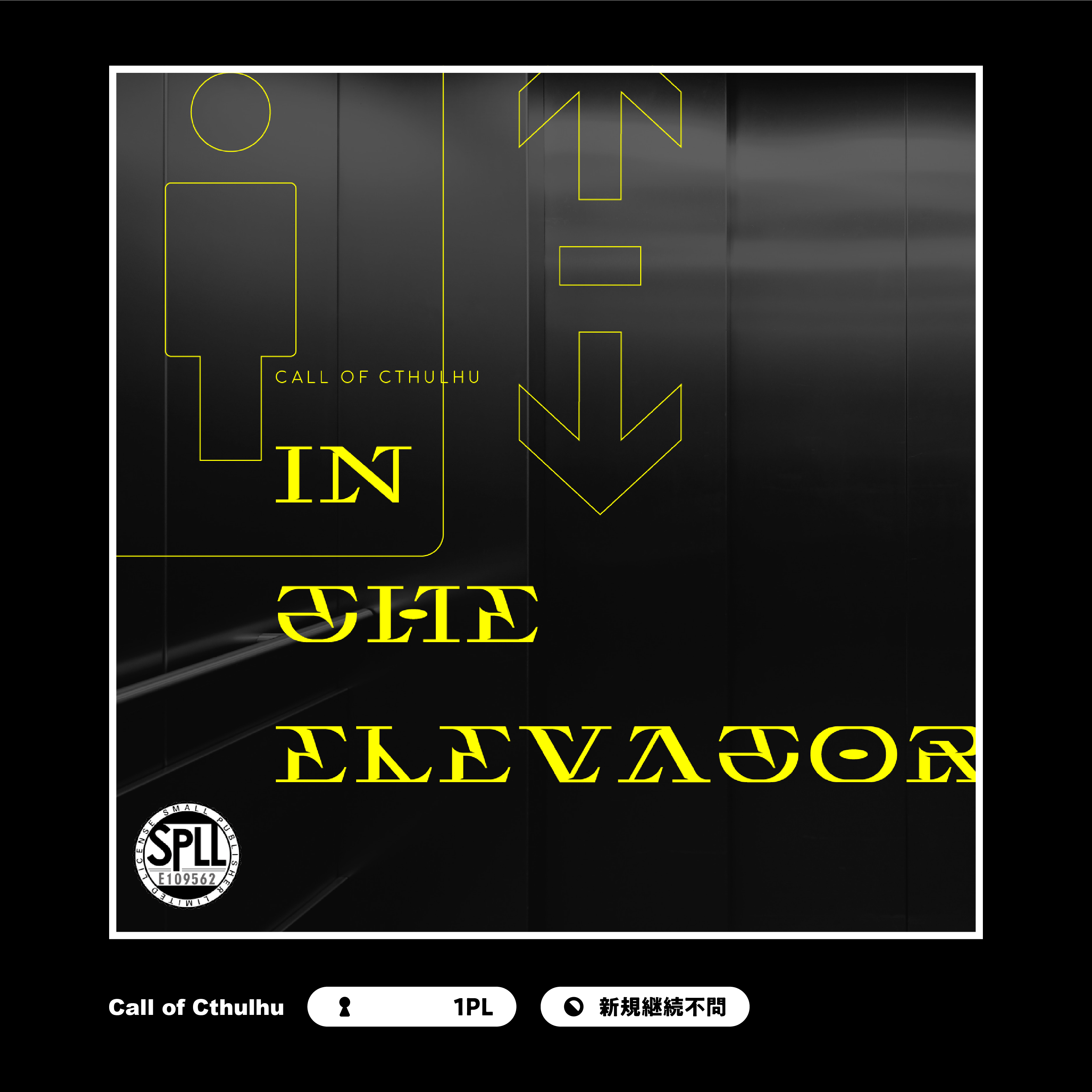 【CoC6th】In the elevator SPLL:E109562 - Alpha - BOOTH