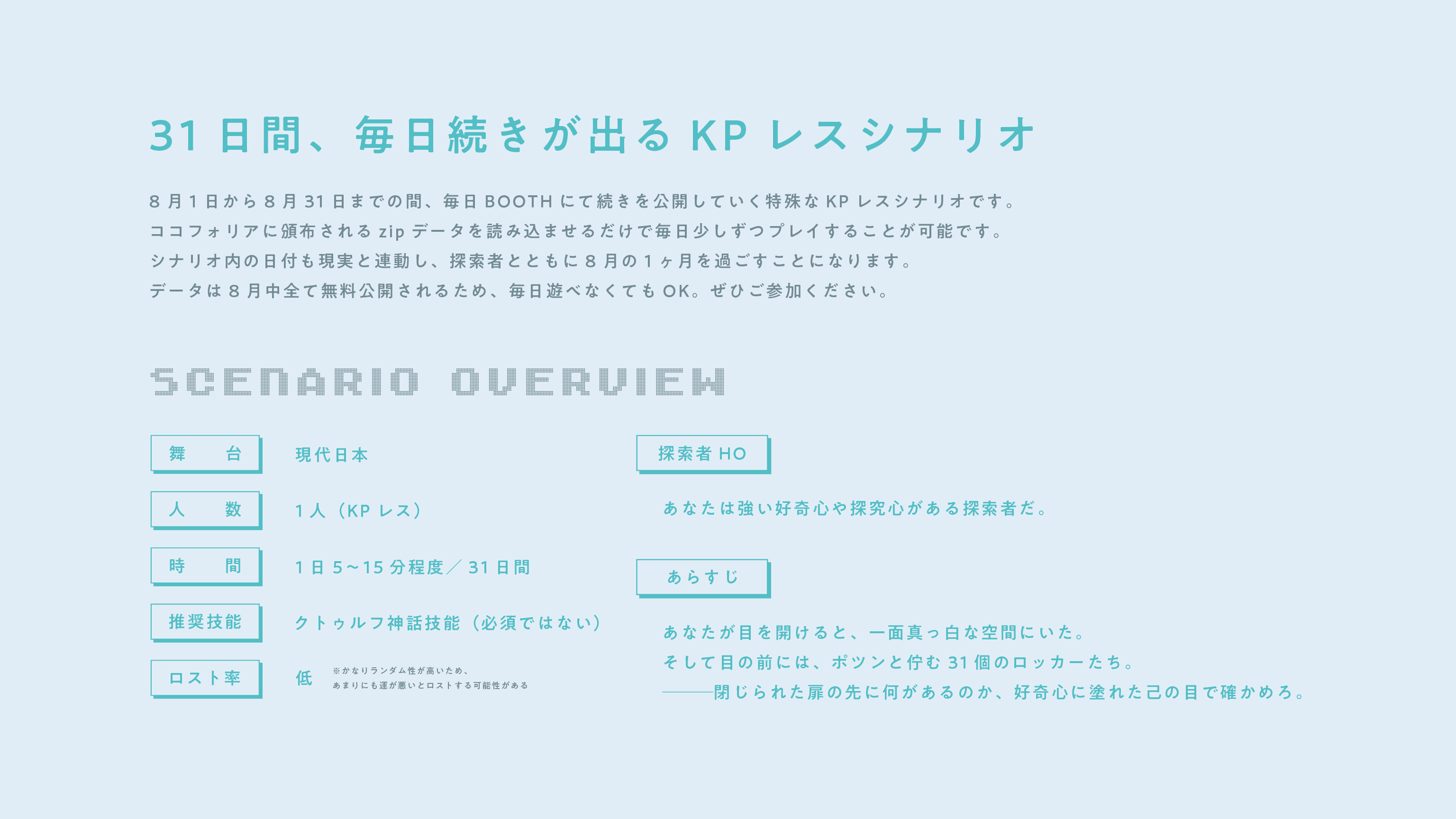 【CoC6th/KPレス】31LOCKERs SPLL:E199846 - Alpha - BOOTH