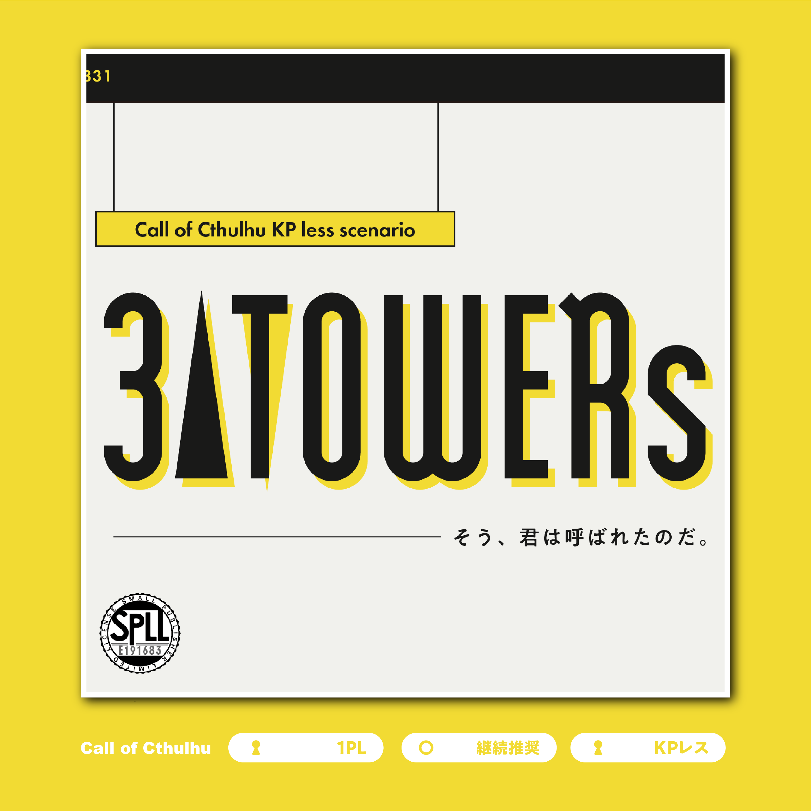 【CoC6th/KPレス】31TOWERs SPLL:E191683 - Alpha - BOOTH