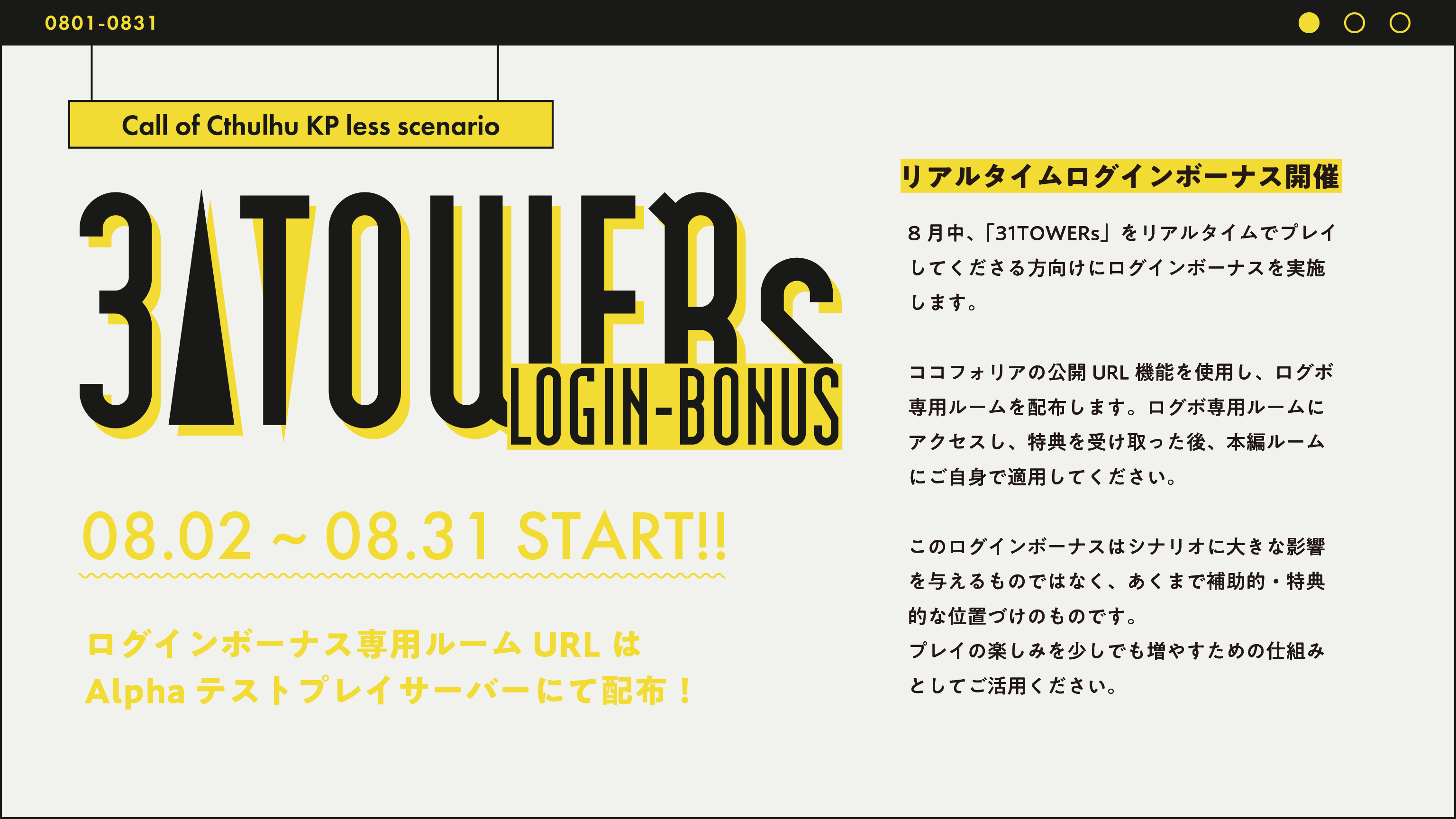 【CoC6th/KPレス】31TOWERs SPLL:E191683 - Alpha - BOOTH