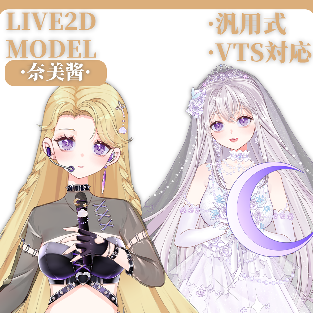 Live2D model_汎用モデル_VTS専用_idol+bride - SuperMioChan - BOOTH