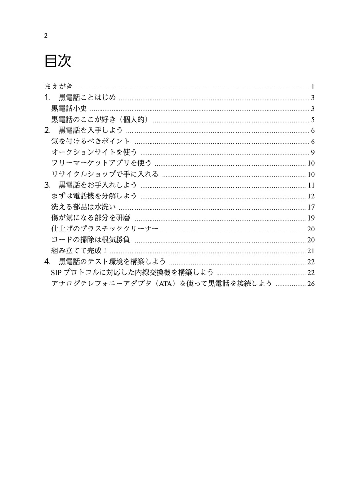 【電子書籍版】黒電話で遊ぼう！ - plus TK2S 購買部 - BOOTH