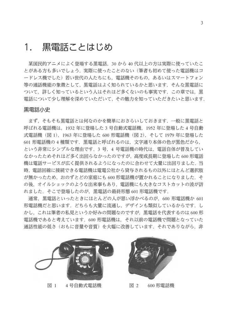 【電子書籍版】黒電話で遊ぼう！ - plus TK2S 購買部 - BOOTH