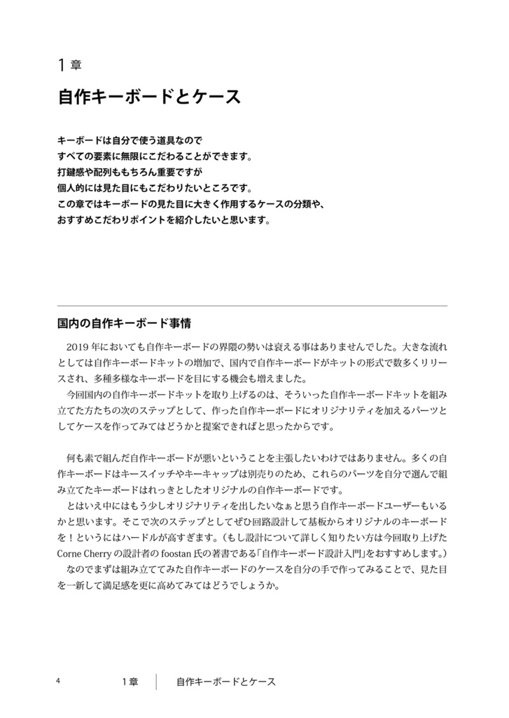 【電子書籍版】3Dプリントで自作キーボードのケースをつくる本 - plus TK2S 購買部 - BOOTH