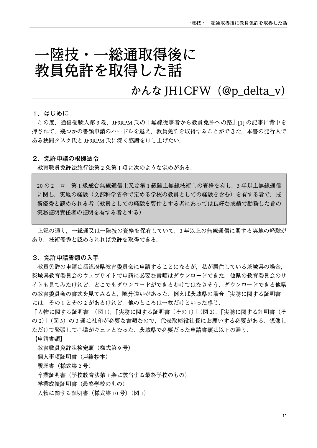 通信受験人 C101 - plus TK2S 購買部 - BOOTH