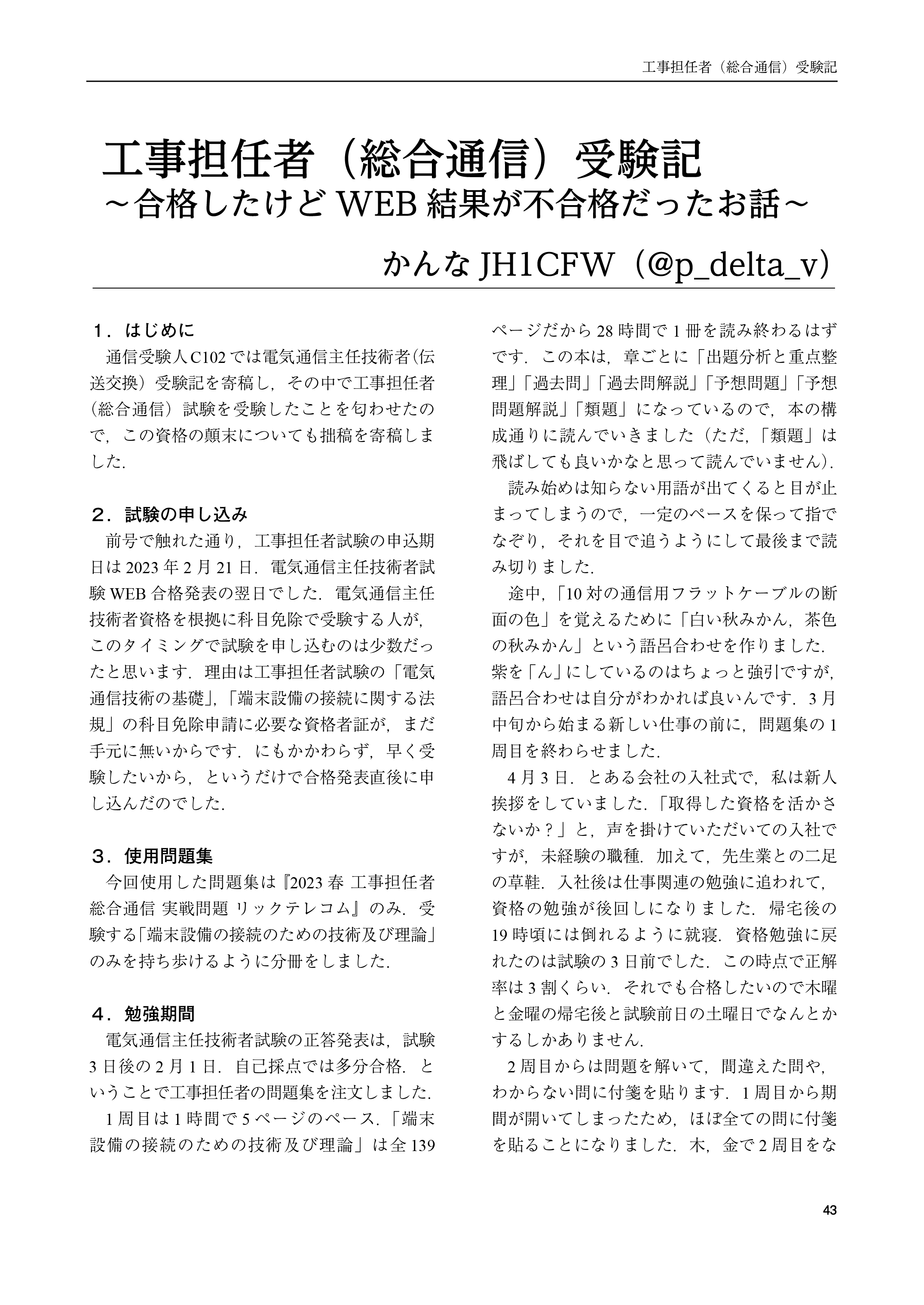 通信受験人 C103 - plus TK2S 購買部 - BOOTH