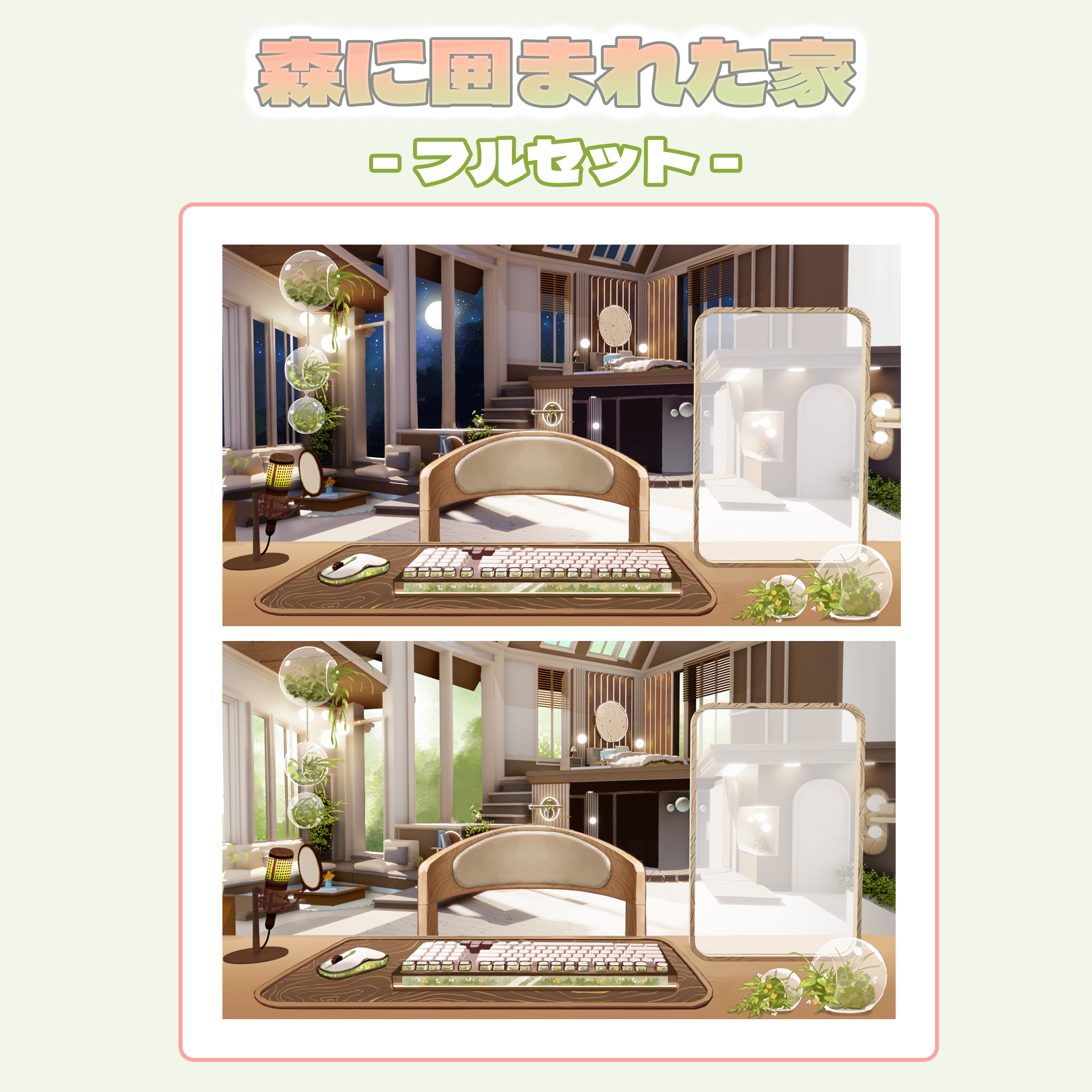 [Vtuber背景 / 配信用背景] 森に囲まれた家 :: House in the woods - girinbam - BOOTH