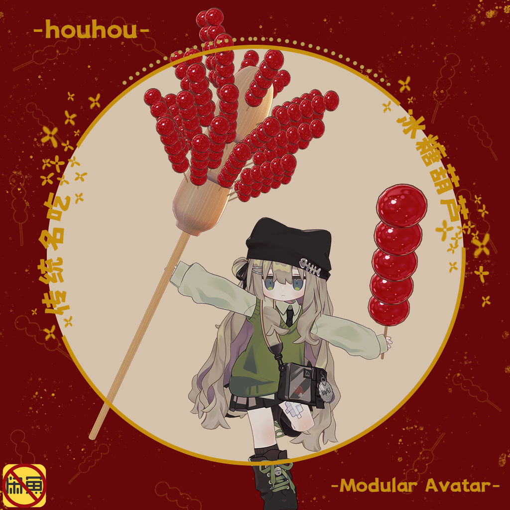 【キプフェル-Kipfel】タンフールー/冰糖葫芦/tanghulu/sugar calabash - houhou雑貨店販売物 - BOOTH