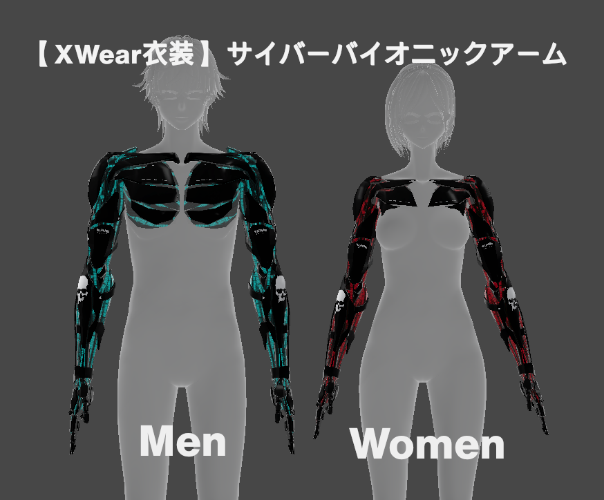 XWear衣装 】サイバーバイオニックアーム -Cyber Bionic Arm- - RECO's SHOP - BOOTH