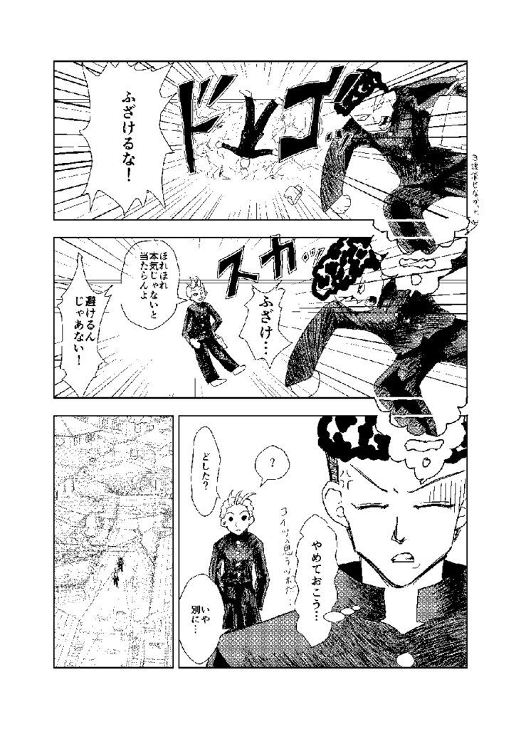 アンビバレント・エンジェル その2 喧嘩友達 - さとるkkt - BOOTH