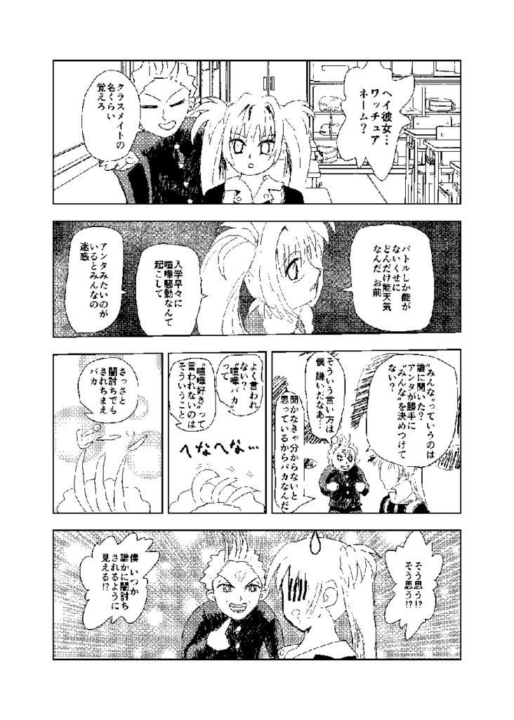 アンビバレント・エンジェル その2 喧嘩友達 - さとるkkt - BOOTH