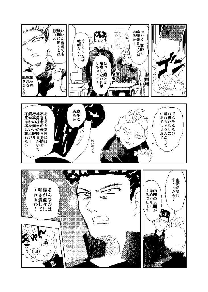 アンビバレント・エンジェル その2 喧嘩友達 - さとるkkt - BOOTH