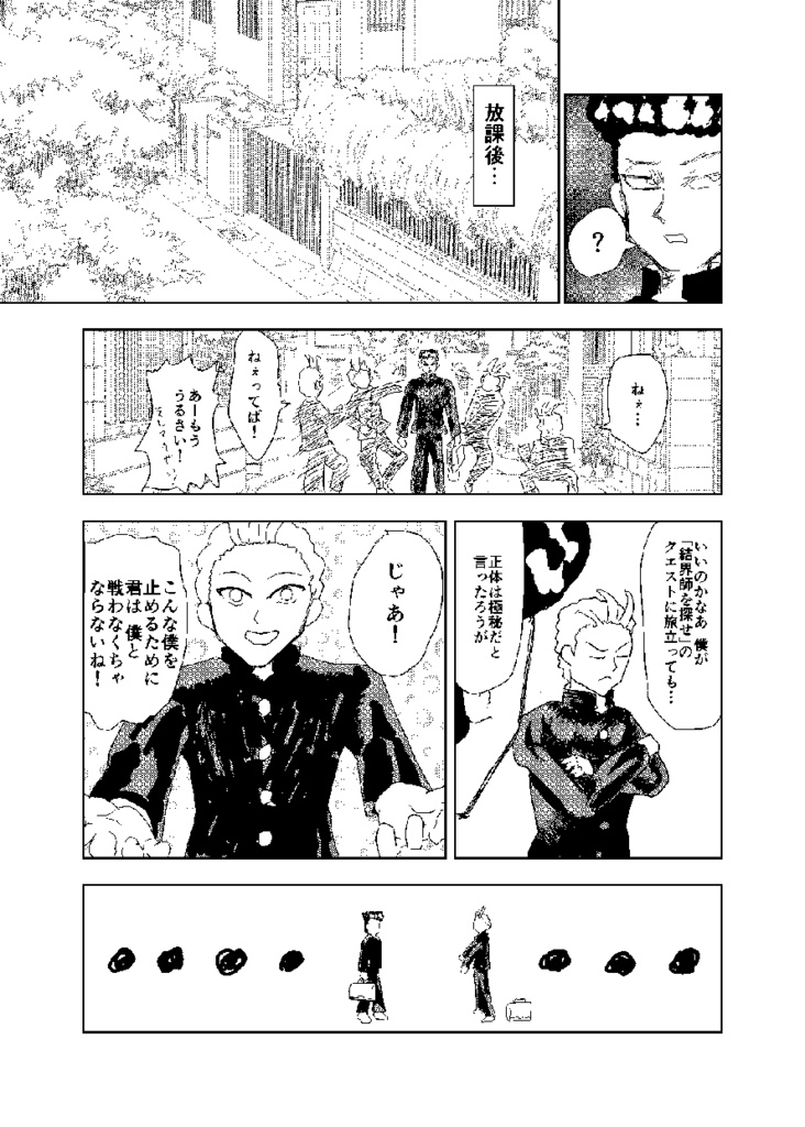 アンビバレント・エンジェル その2 喧嘩友達 - さとるkkt - BOOTH