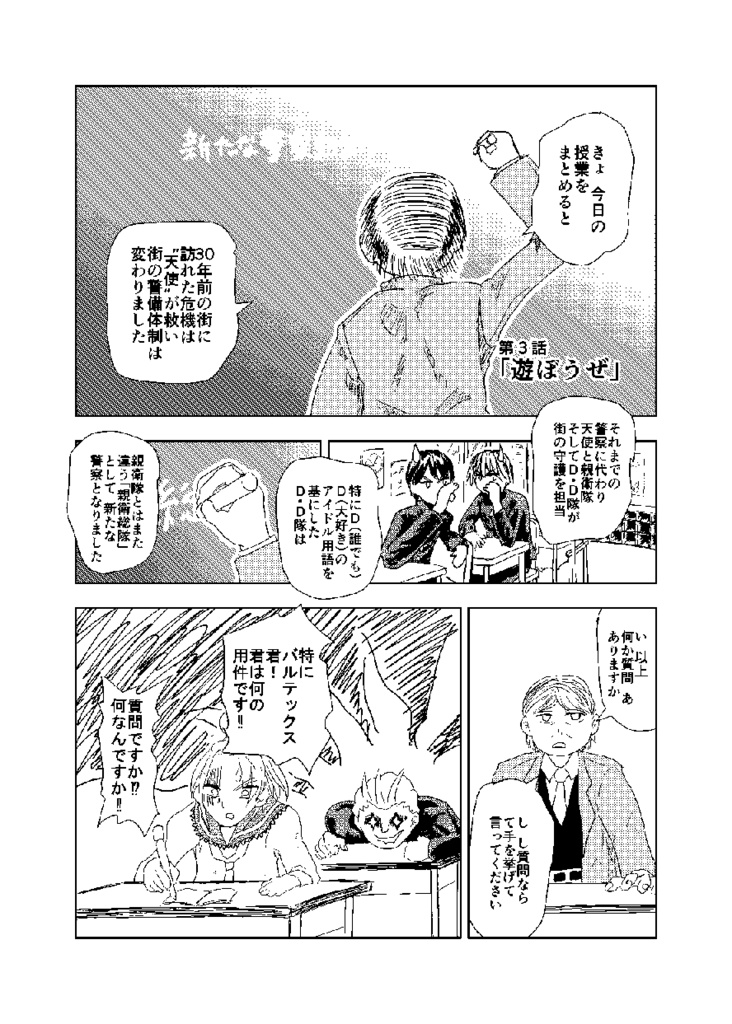 アンビバレント・エンジェル その2 喧嘩友達 - さとるkkt - BOOTH