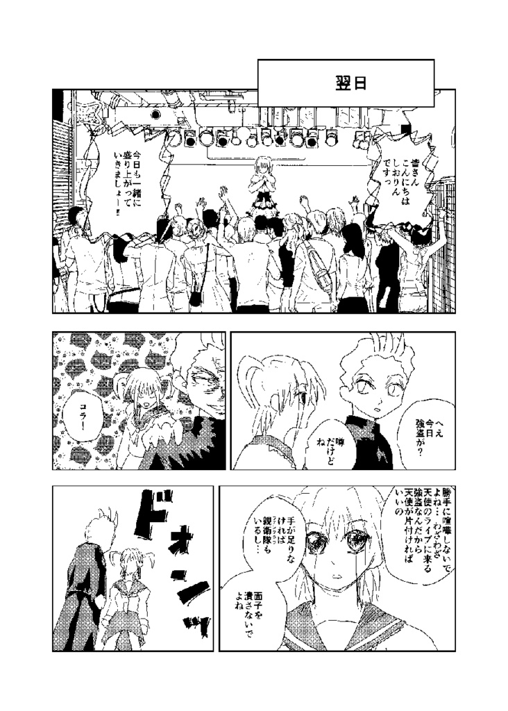 アンビバレント・エンジェル その3 天使ですらありえない - さとるkkt - BOOTH