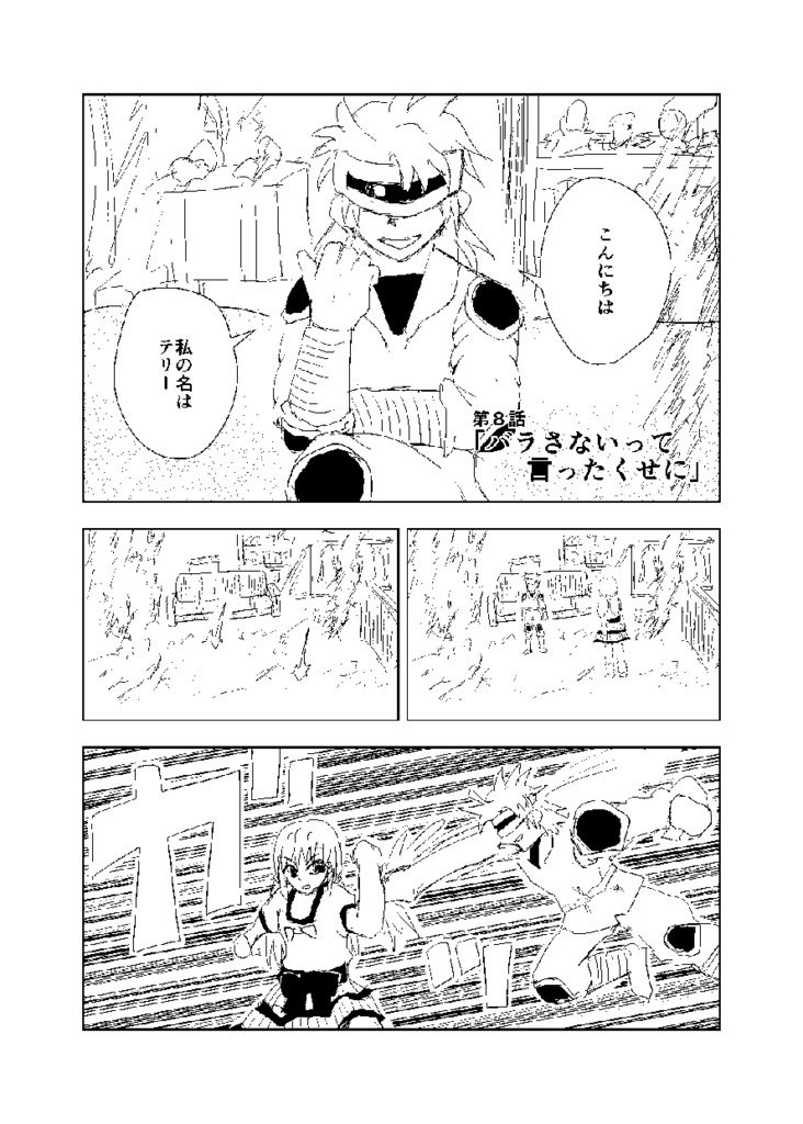 アンビバレント・エンジェル その3 天使ですらありえない - さとるkkt - BOOTH