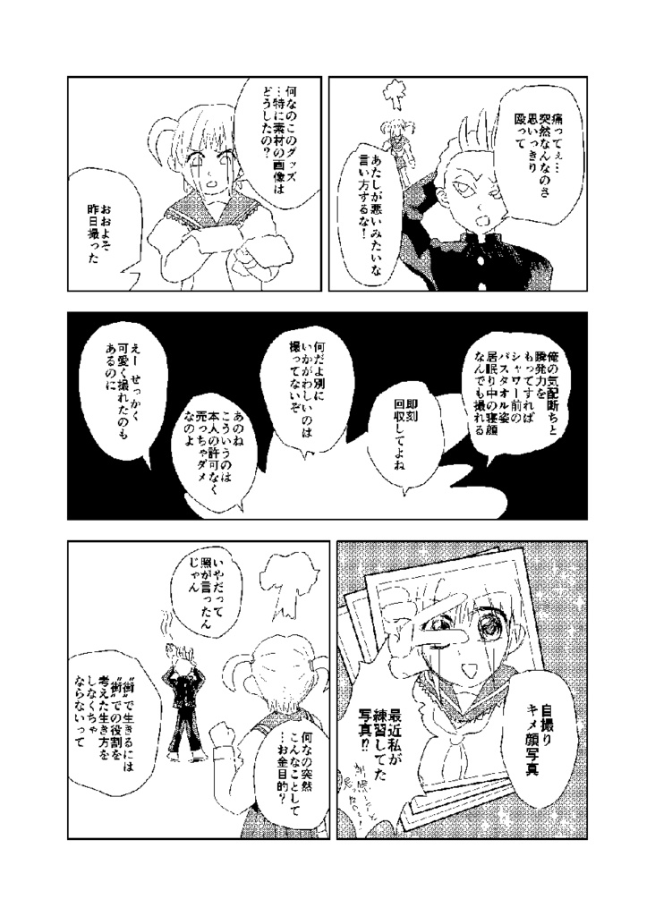 アンビバレント・エンジェル その3 天使ですらありえない - さとるkkt - BOOTH