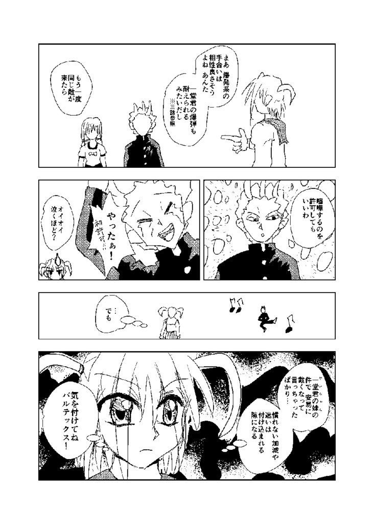 アンビバレント・エンジェル その3 天使ですらありえない - さとるkkt - BOOTH