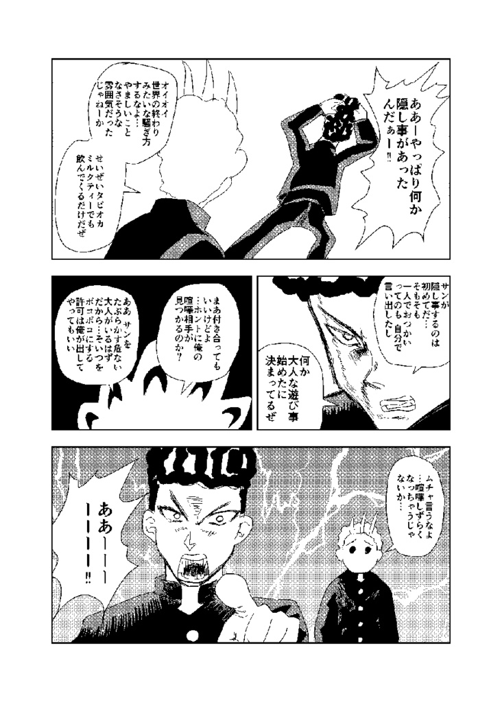 アンビバレント・エンジェル その3 天使ですらありえない - さとるkkt - BOOTH