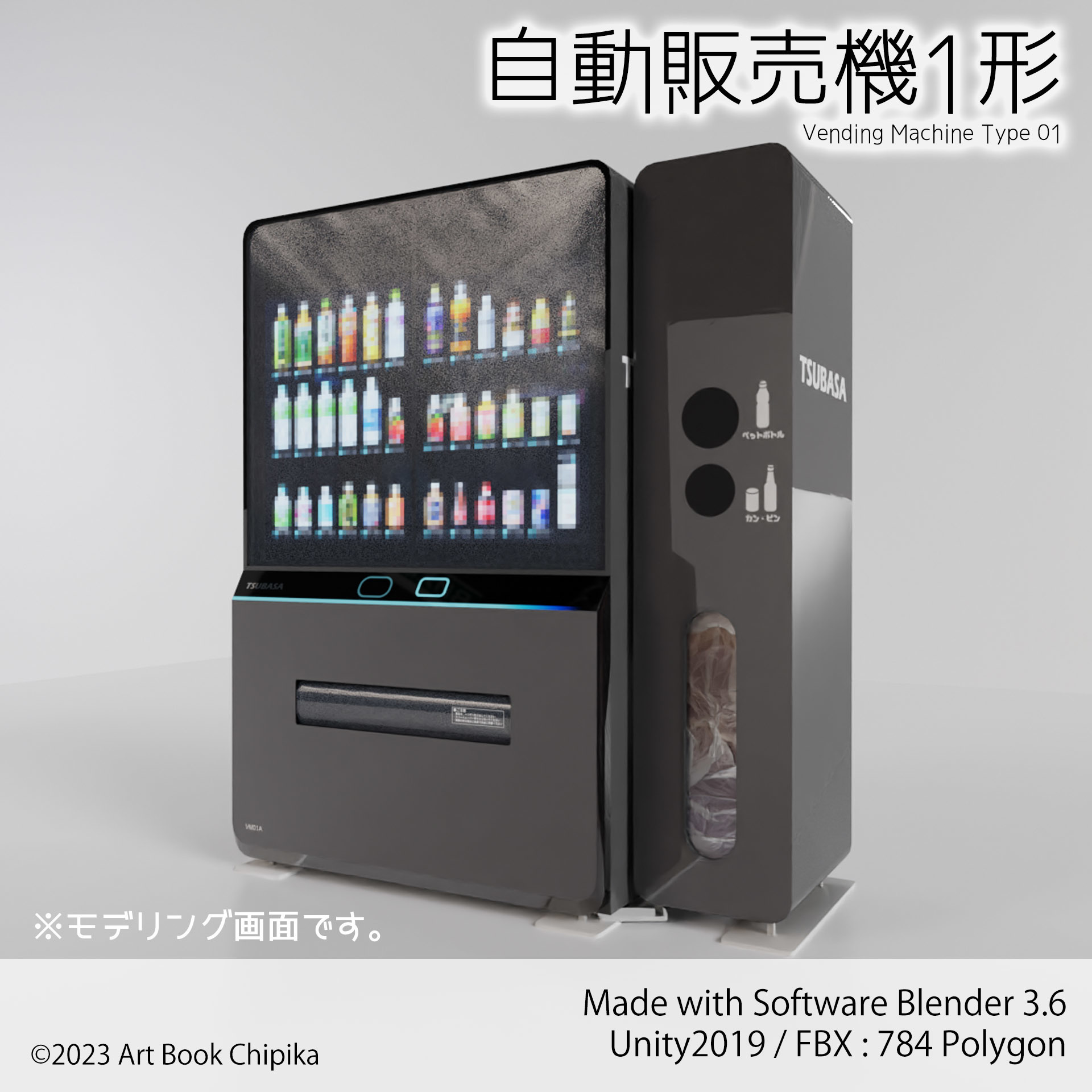 自動販売機1型 - Art Book Chipika - BOOTH