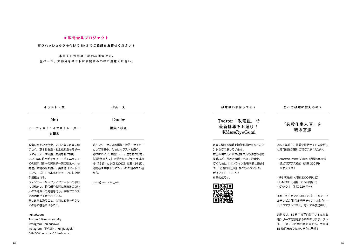 【再販】必殺仕事人V 政&竜 全セリフ集【資料本】 - Nui - BOOTH