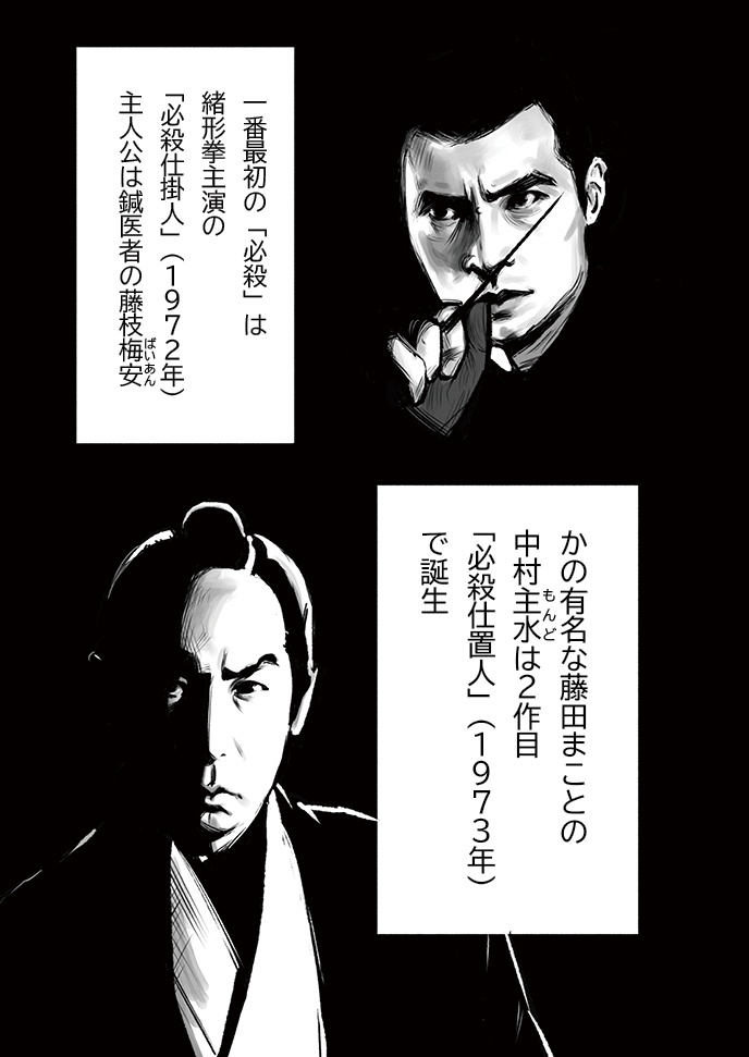 残僅【4版】はじめての政竜入門〜「仕事人V」からたのしむ必殺シリーズ〜 - Nui - BOOTH