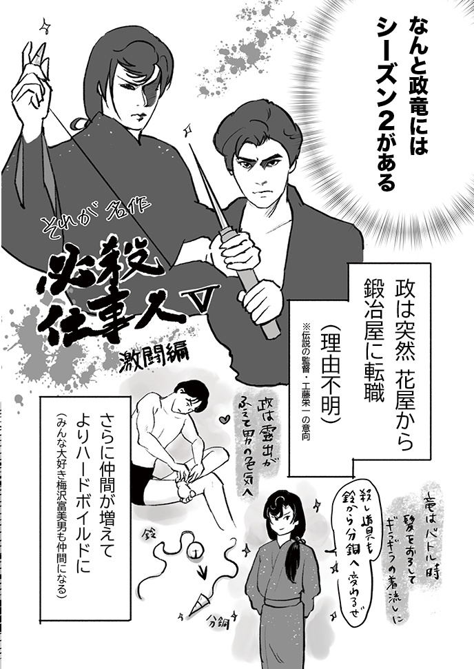 残僅【4版】はじめての政竜入門〜「仕事人V」からたのしむ必殺シリーズ〜 - Nui - BOOTH