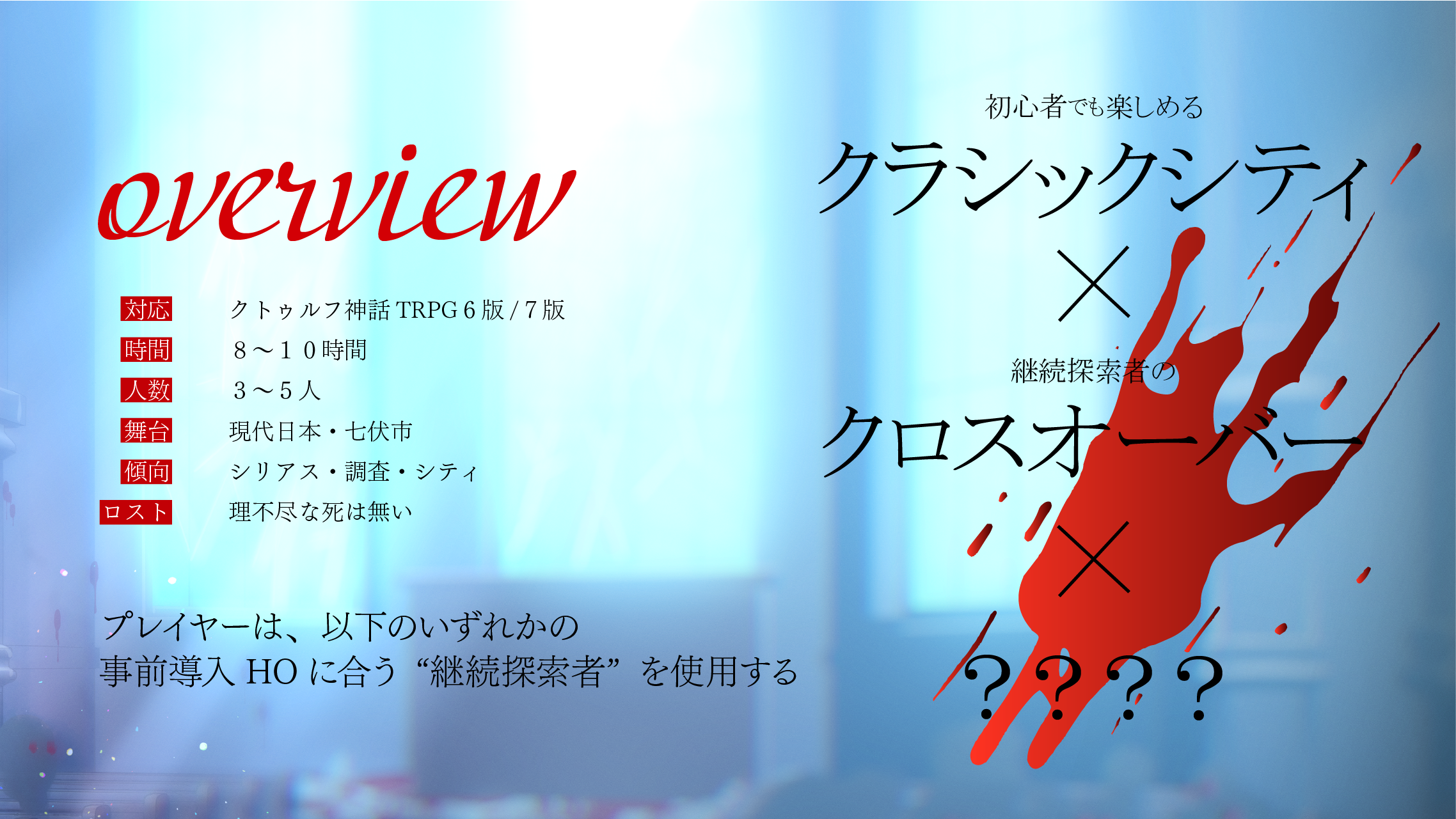 【CoCTRPG】スプリガンの花嫁【クトゥルフ神話TRPG6版/7版】SPLL:E191687 - 藤乃美空 - BOOTH