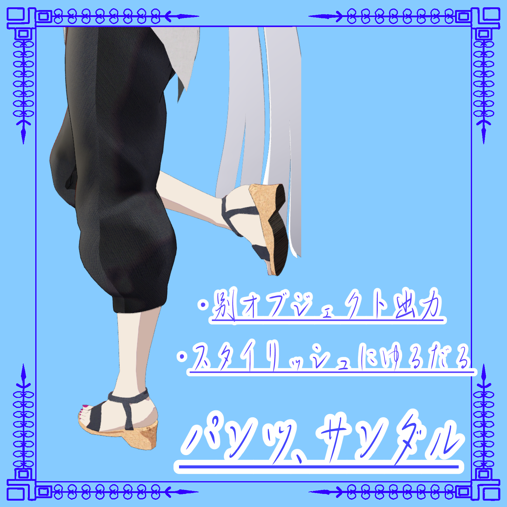 【Roaちゃん対応】～夏の装い～ - Centurion Shop - BOOTH