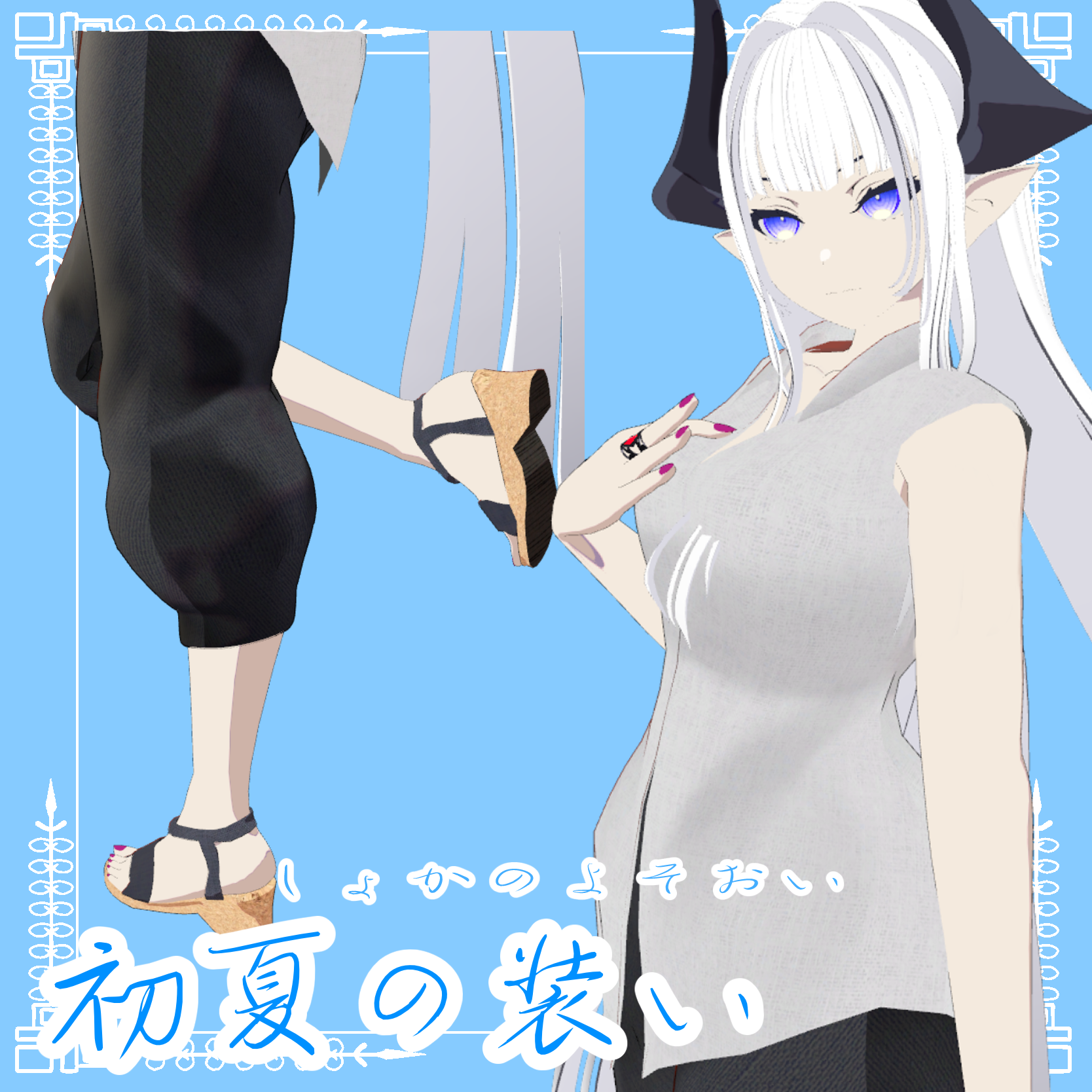 【Roaちゃん対応】～夏の装い～ - Centurion Shop - BOOTH