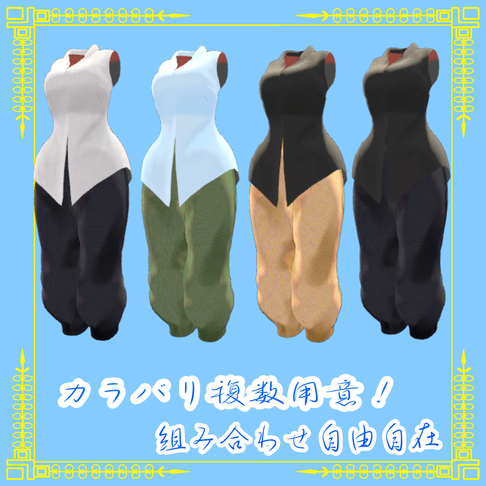 【Roaちゃん対応】～夏の装い～ - Centurion Shop - BOOTH