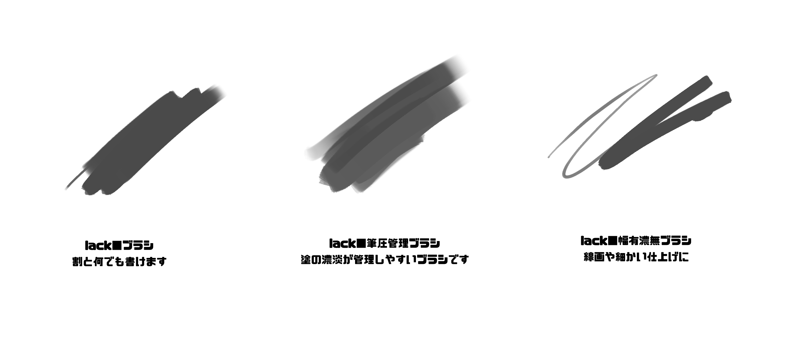 CLIPSTUDIO用 lack ブラシ＋派生ブラシ2本 - 珈琲紳士の部屋（lack） - BOOTH