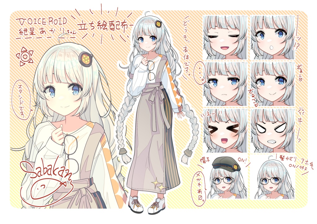 紲星あかり_sabakan_ver4.0 - sabakan. - BOOTH