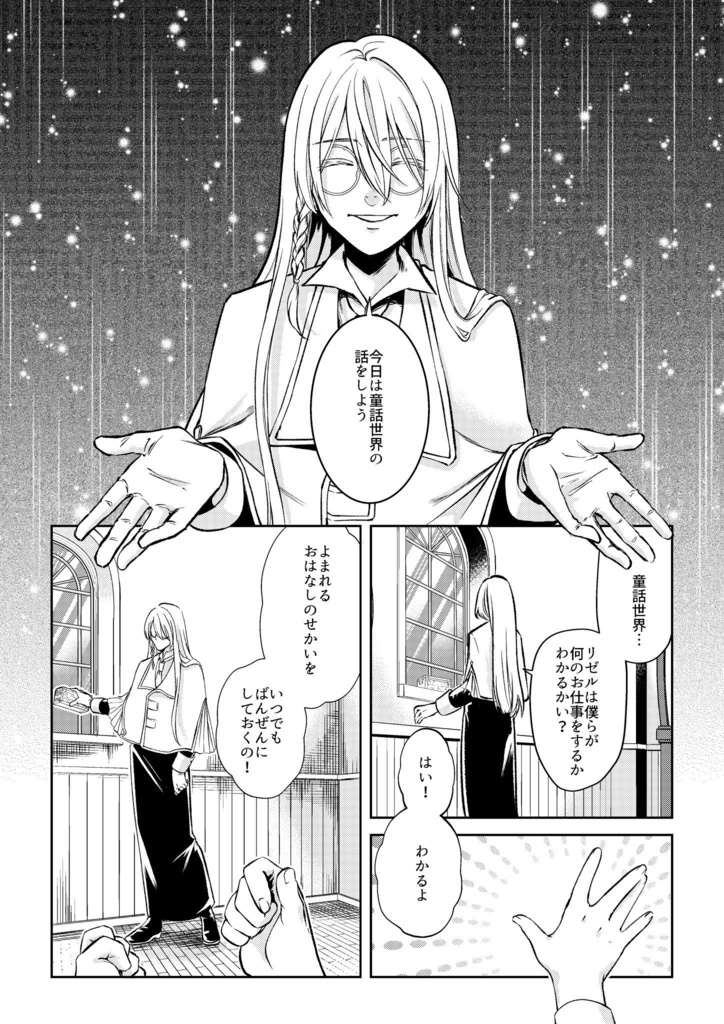 リゼルの奇譚 restart vol.2 - 咲野ちくわ パラレル市場 - BOOTH