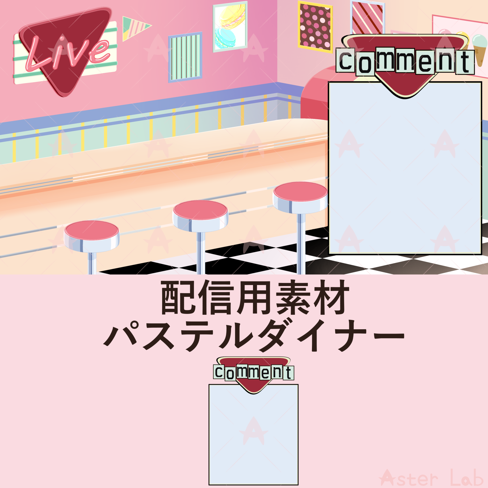 配信用素材 パステルダイナー - Aster Lab - BOOTH