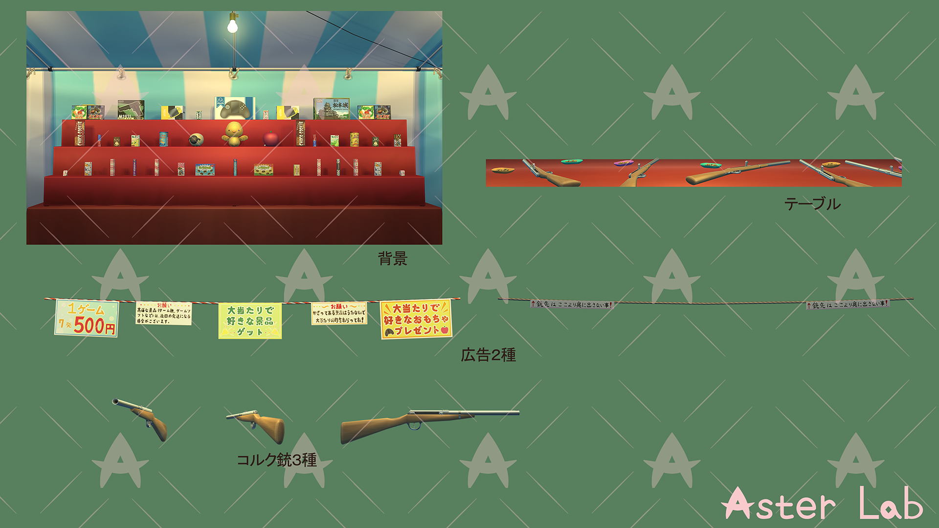 配信用素材 縁日（射的） - Aster Lab - BOOTH