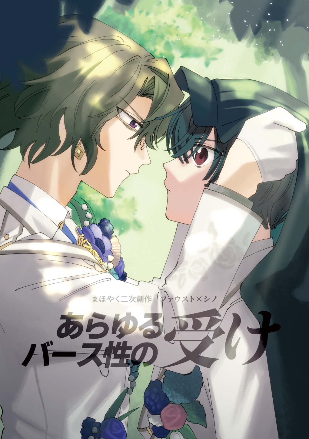 あらゆるバース性の受け - kaedekosann1 - BOOTH