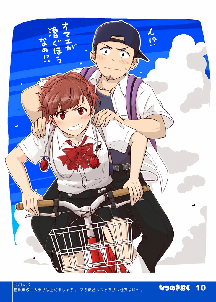 順ハムイラスト本「なつのきおく」 - OISHI-GOHAN - BOOTH