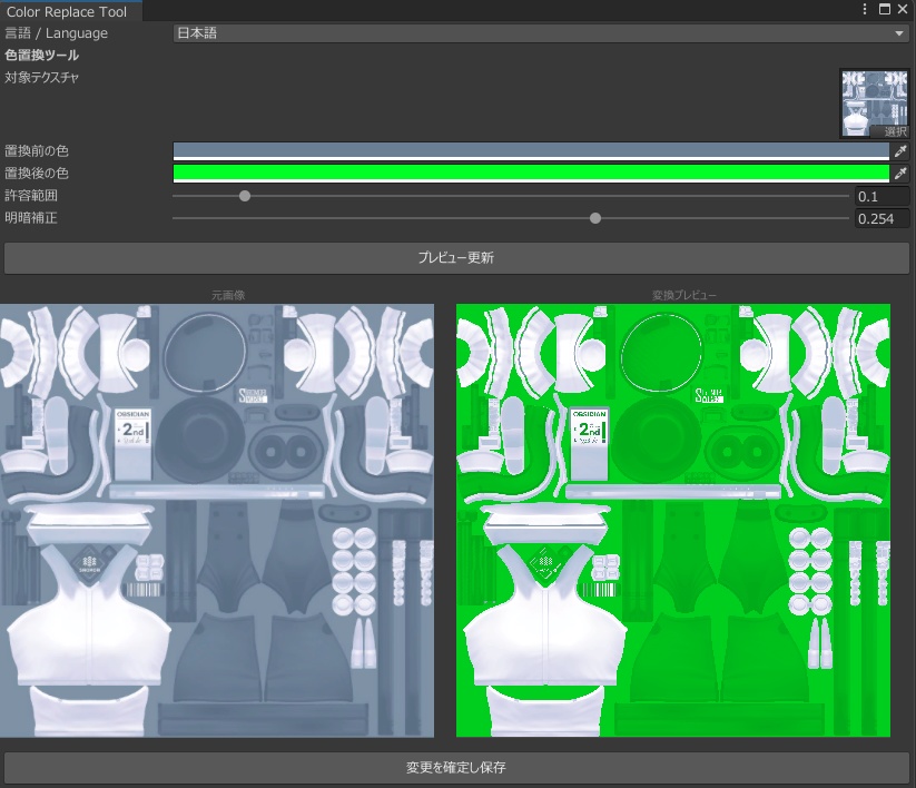 [衣装用]色置換ツール[月の祠][Unity][UnityEditor拡張] - 月の祠 - BOOTH