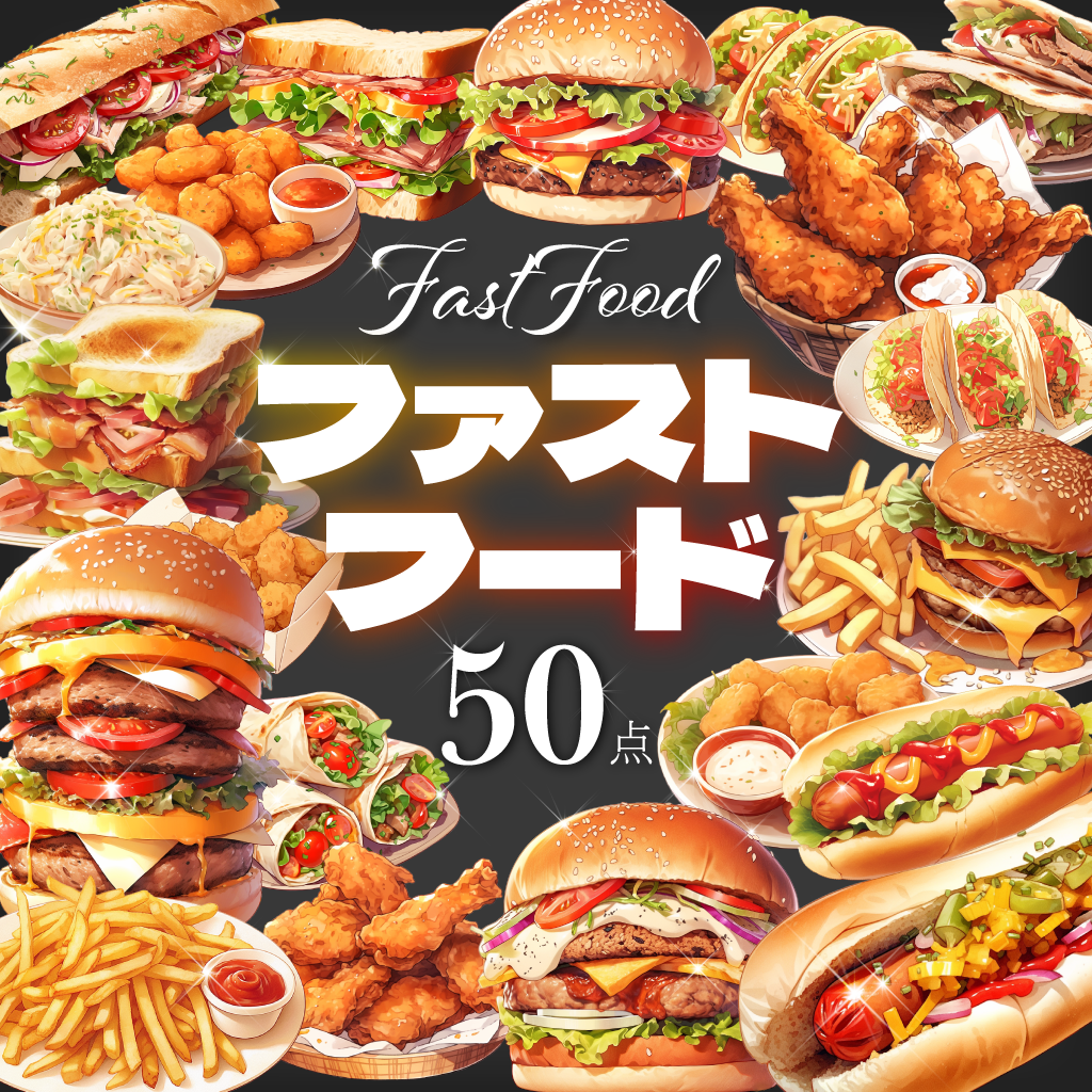 【透過素材50点】ファストフード（png） - sozaiya-create - BOOTH