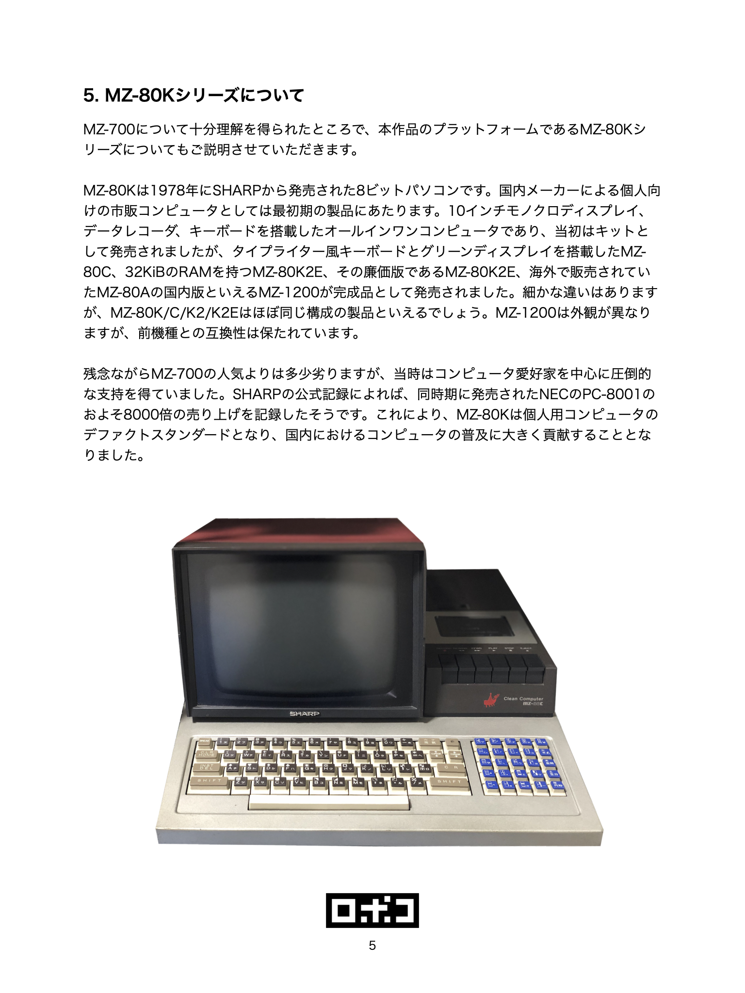 ロポコ for MZ-80K (ROPOKO for MZ-80K) - Tookato - BOOTH