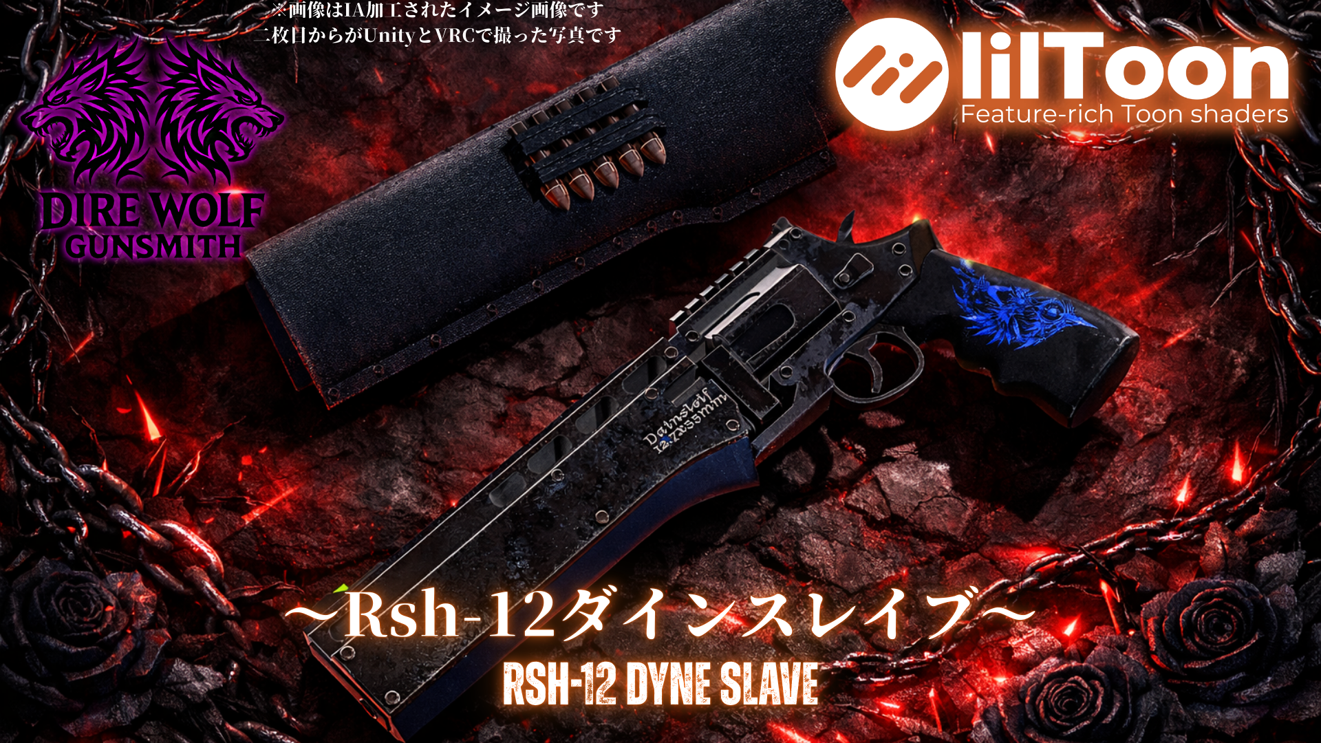 ～Rsh-12 ダインスレイヴ～ Rsh-12 Dyne Slave 修正版ver.2.0 - WEAPONSHOP〘 Rebellions ...
