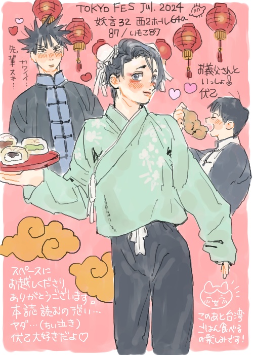 お義父さんといっしょ - 87 - BOOTH