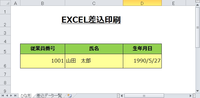 EXCELで差込印刷したい：【ExcelVBAツール】 - くうねるのツール屋さん - BOOTH